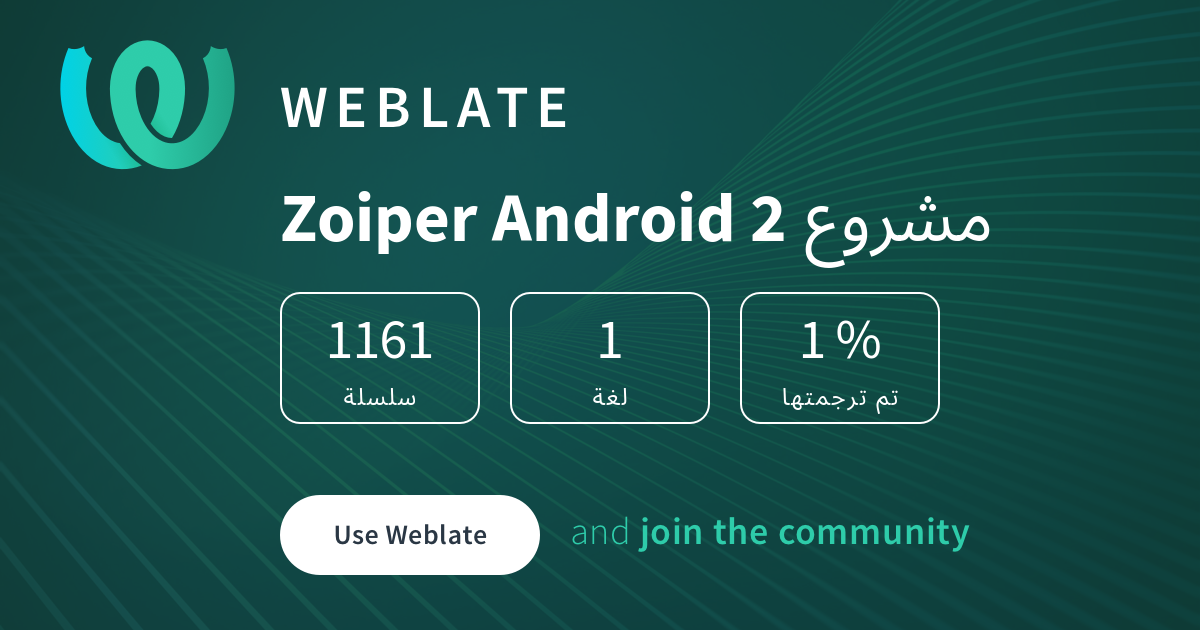 Zoiper Android 2 - Arabic @ Weblate